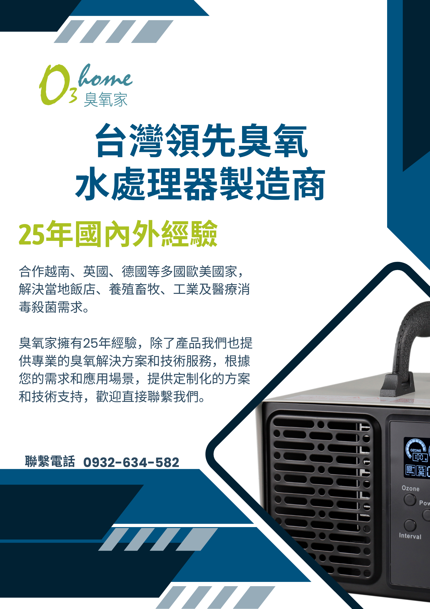 關於我們 | O3-Home 臭氧家